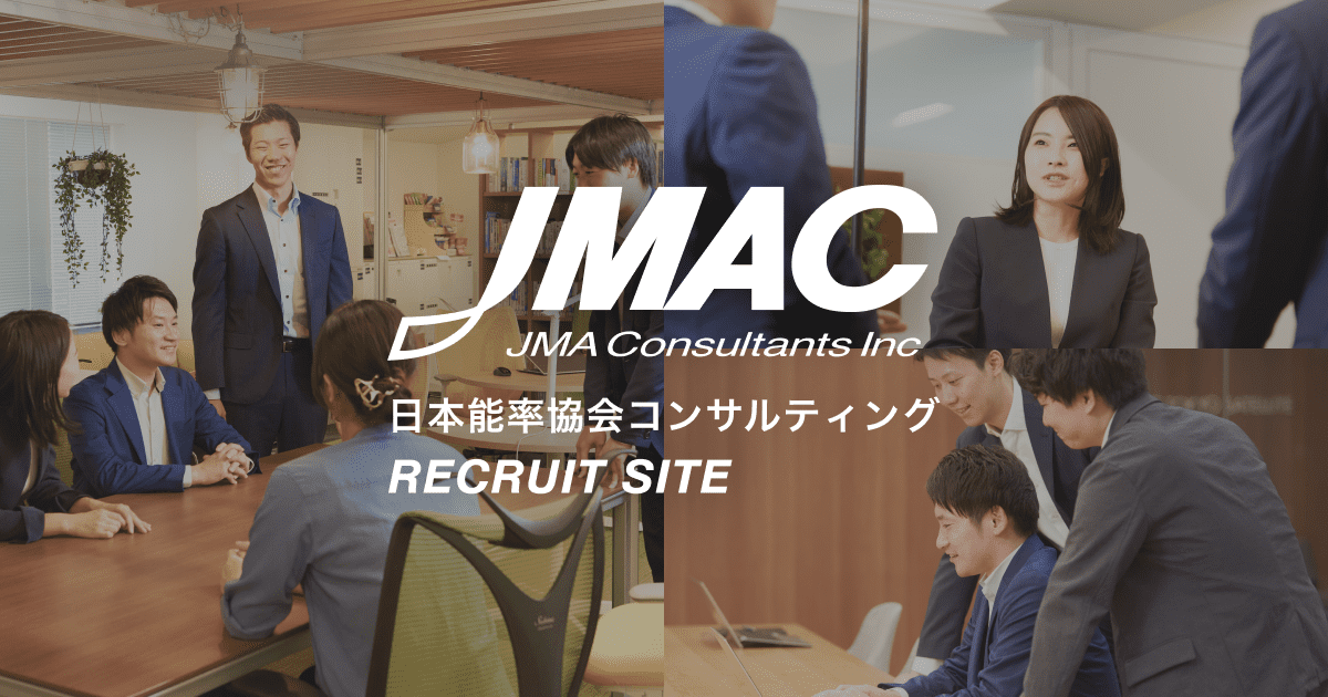 自由な働き方・福利厚生制度 | 株式会社日本能率協会コンサルティング[JMAC]採用スペシャルサイト